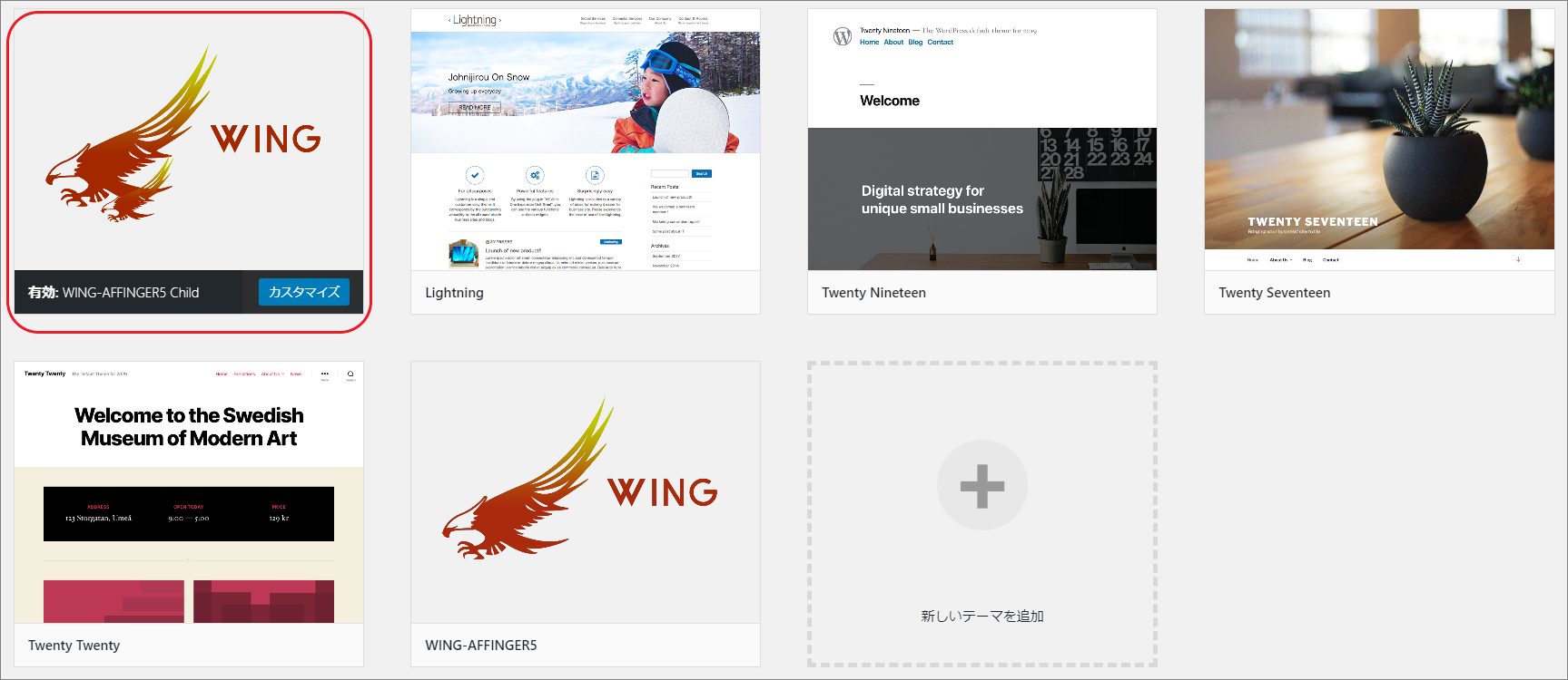 WordPressのテーマをWING(AFFINGER5)に変更しました - Junction