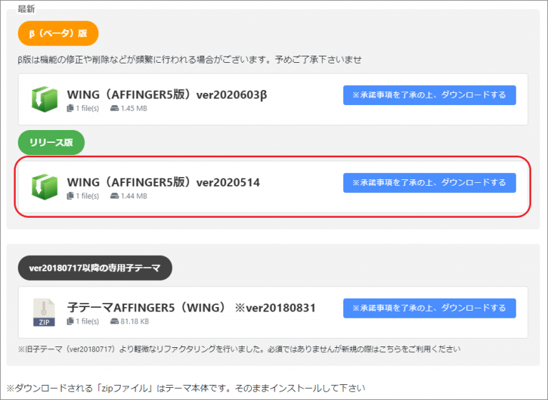 WING(AFFINGER5)のアップデート方法 - Junction