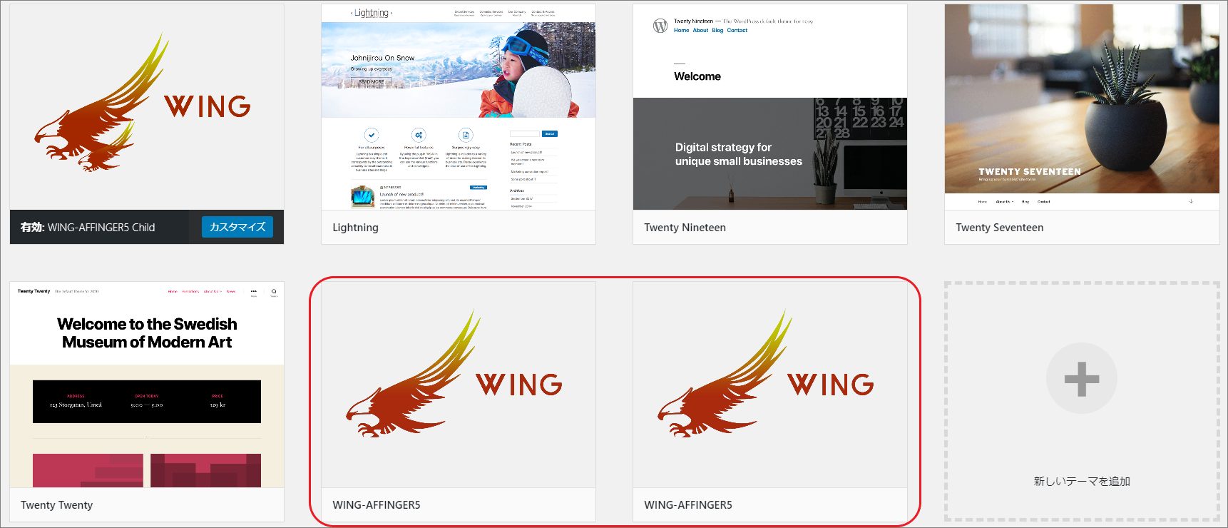 WING(AFFINGER5)のアップデート方法 - Junction